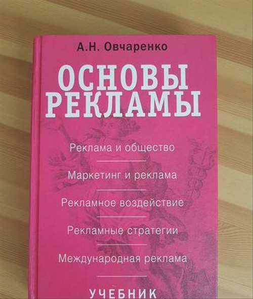 Учебник "Основы рекламы"