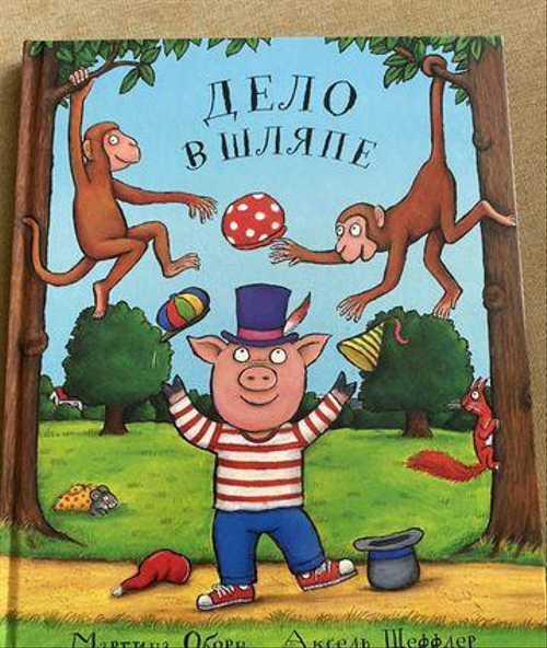 Книга “Дело в шляпе»