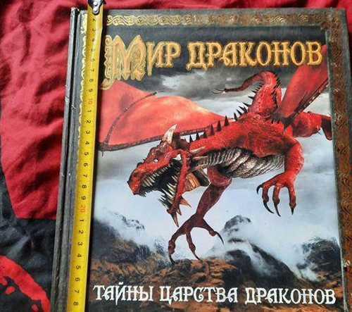 Дракон с подарком. Не подарок для драконов. Вестерн дракон подарок книга для детей.