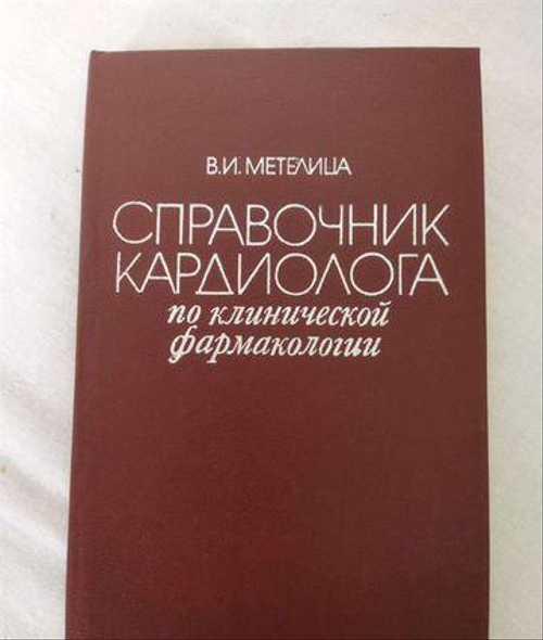 Кардиология книги
