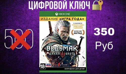 Купить код ведьмак 3 xbox one