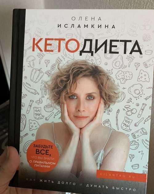 Книга Кетодиета