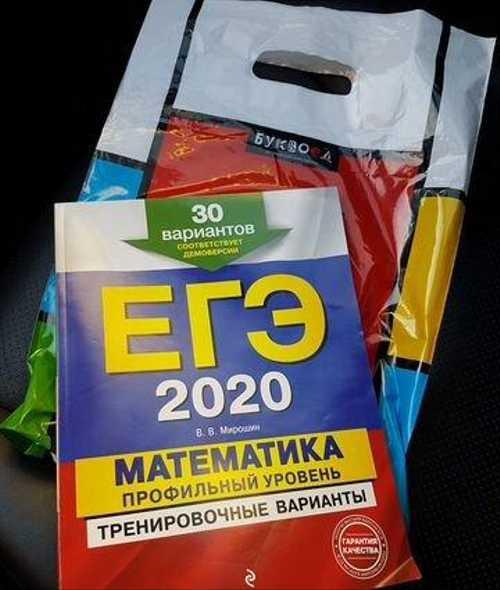 Пособие егэ математика 2020