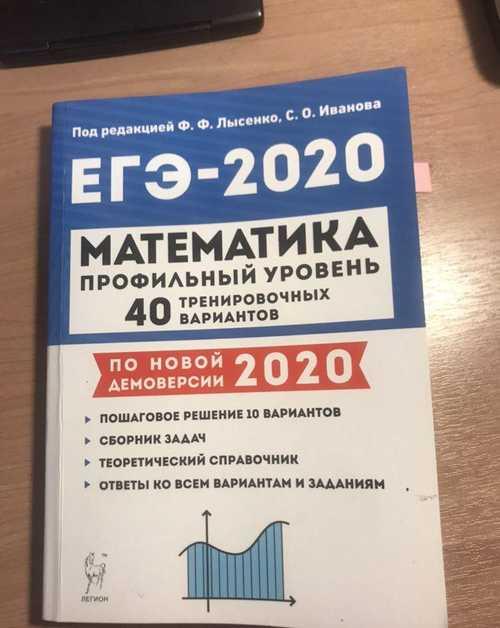 Сборник задач егэ 2020 Лысенко