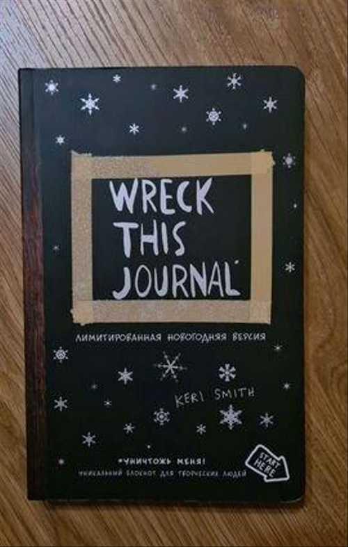 Блокнот Wreck This Journal