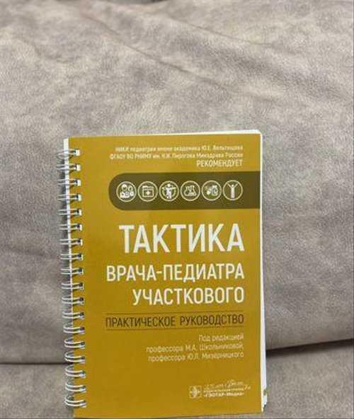 Тактика врача-педиатра учпсткового