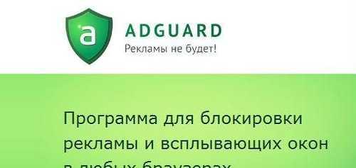 Лицензионный ключ Adguard