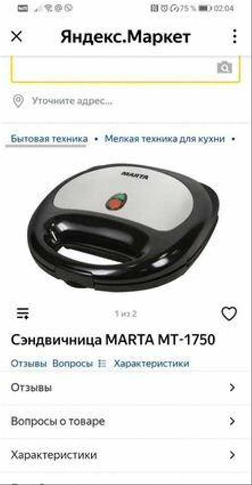 Сэндвичница Marta MT-1750