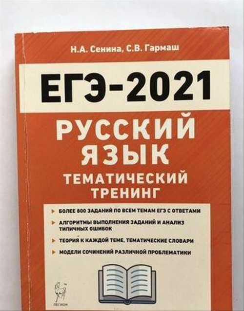 Тематический тренинг по русскому языку