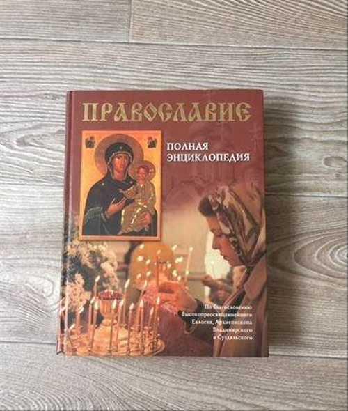 Православная книга