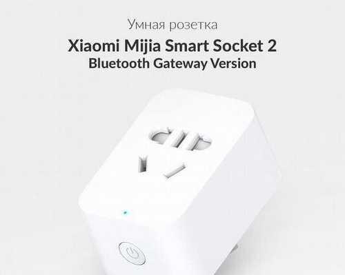 Умная розетка Xiaomi Mijia Smart Socket 2