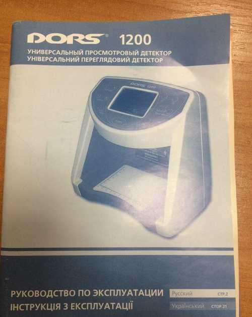 Dors 1200