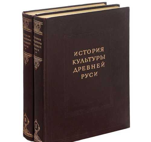 История культуры Древней Руси в 2 томах