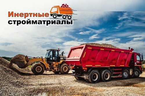 Песок Опгс Щебень Пгс Гравий Керамзит доставка