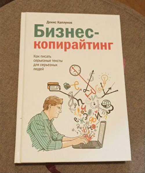 Книги по копирайтингу. Нейро копирайтинг книга.