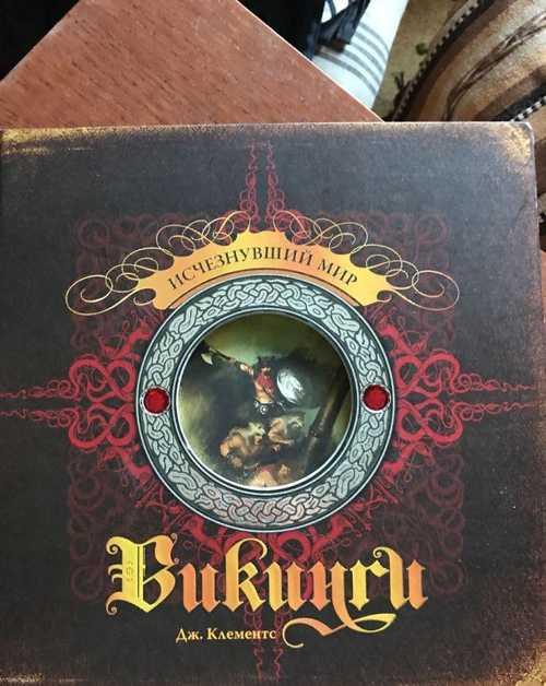 Книга " Викинги."