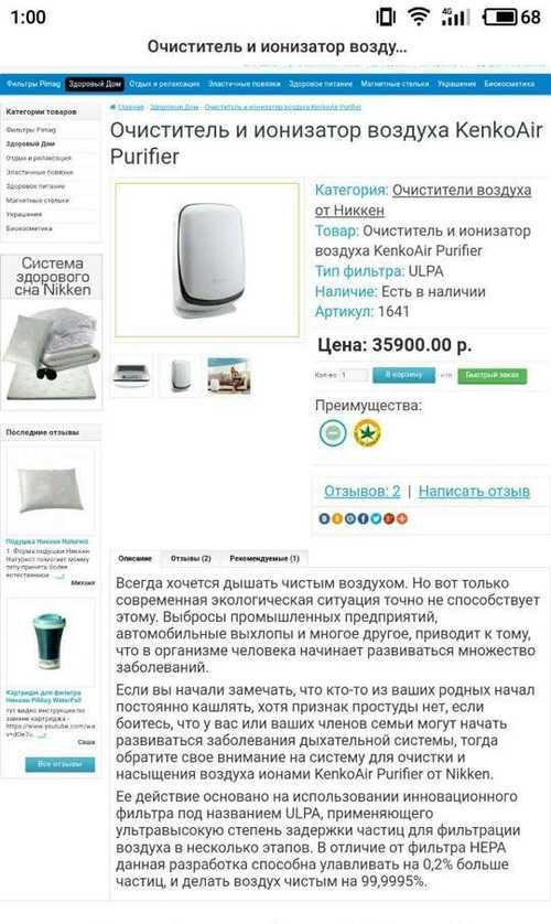 Очиститель воздуха nikken KenkoAir Purifier