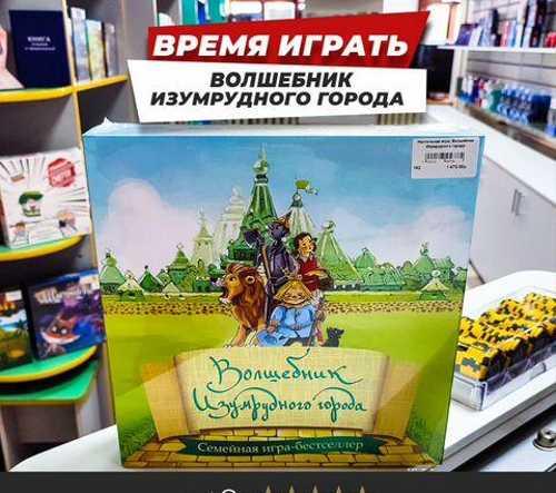 Настольная игра Волшебник изумрудного города