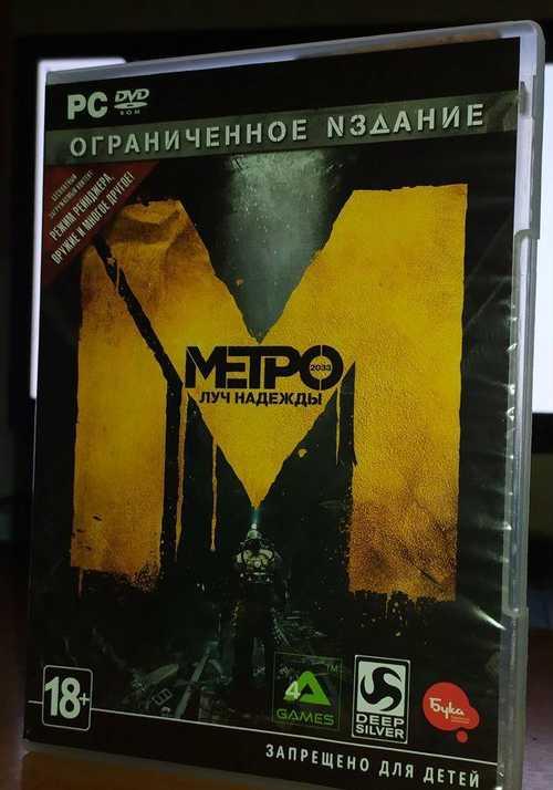 Metro 2033 луч надежды (PC-DVD box)