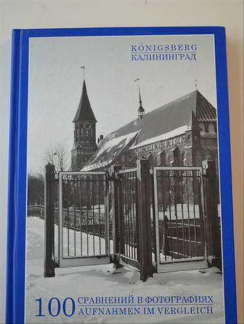 Намедни наша эра 1961-1970, калининград в100 фото