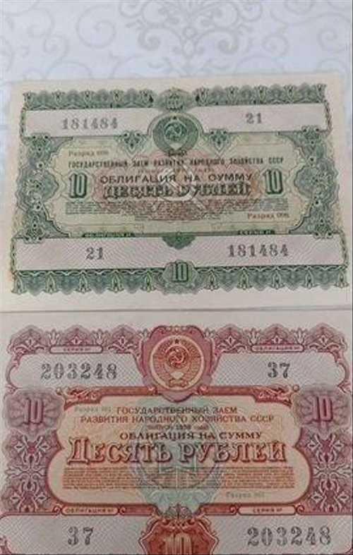 Банкноты облигация СССР 10,25,50,100