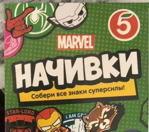 Начивки marvel