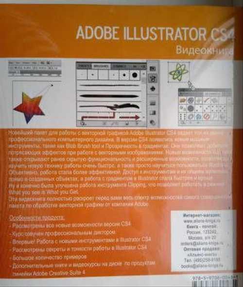 Видеокнига Adobe Illustrator CS4 Москва | Игровые приставки, игры, программы | Festima.Ru (16872497)