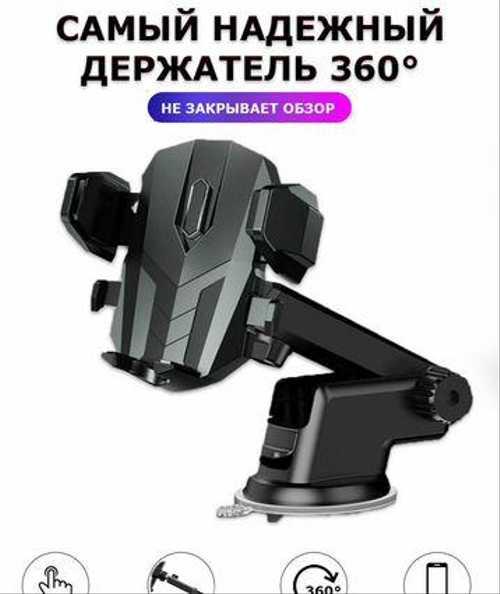 Автомобильный держатель для телефона на присоске