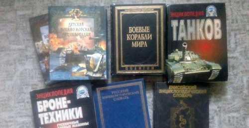 Книги Военная энциклопедия. Танки. Корабли