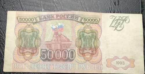 Купюра 50000 1993 год