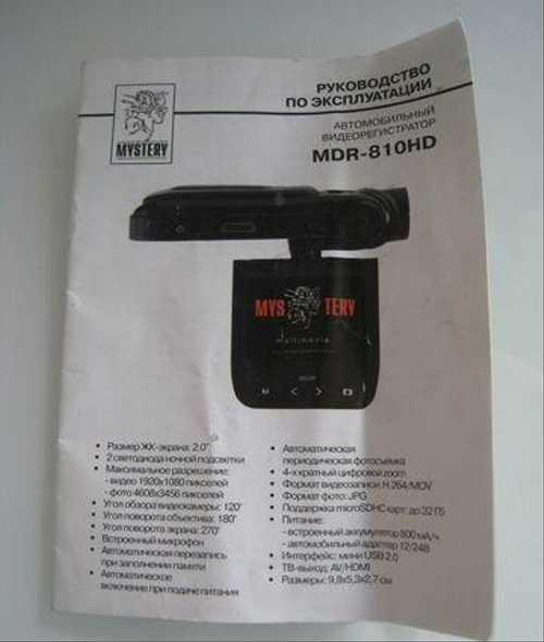 Видеорегистратор Mystery MDR-810HD