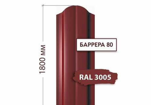 Евроштакетник Баррера-80 RAL 3005 1.8м 1-сторонний