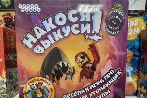 Накося выкуси настольная игра