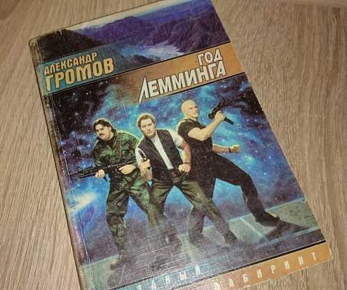 Книга в жанре фантастика