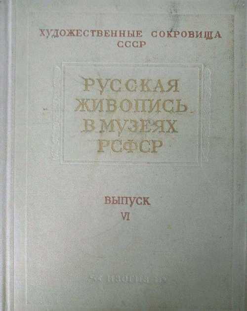 Русская живопись