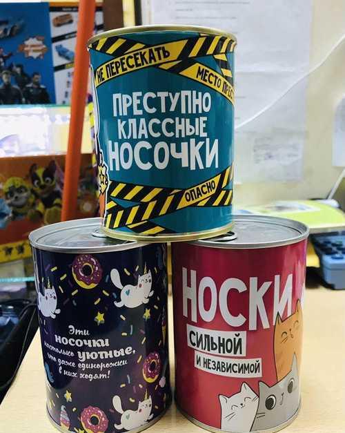 Носки в банке