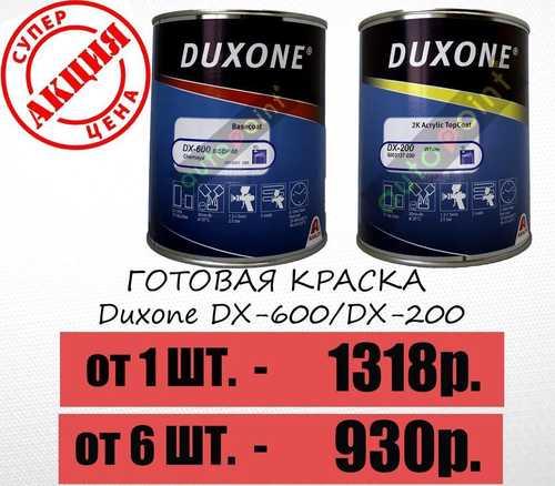Готовая краска duxone DX200 (белая) DX600 (черная)