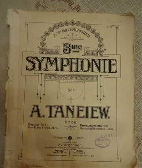 Ноты Танеев Симфония № 3 клавир для фортепиано