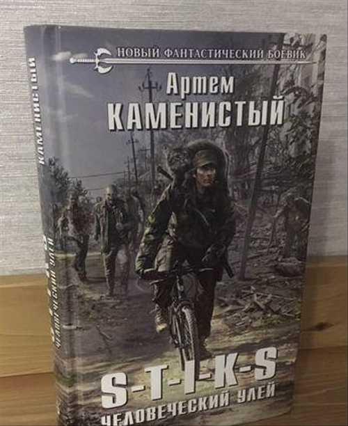 Улей книга фантастика. Картинка книга улей Алекс д.