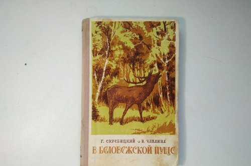 Книги сссо Охота Рыбалка Старые Редкие (6)