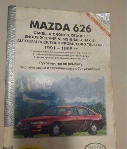 Руководство по ремонту Mazda 626