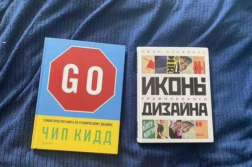 Go самая простая книга по графическому дизайну чип кидд