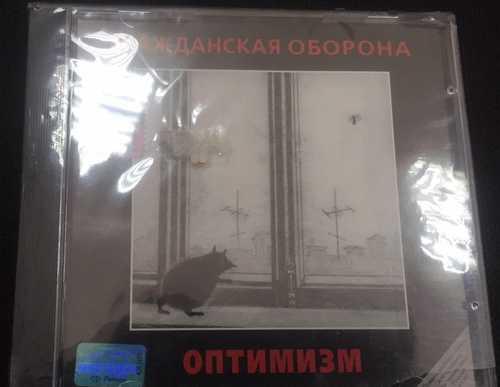 CD Гражданская Оборона Оптимизм.Хор 1999г