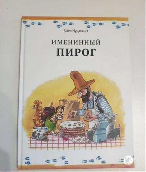 Петсон и Финдус