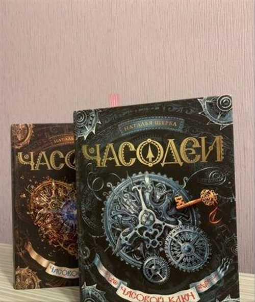 Часодеи часовое сердце