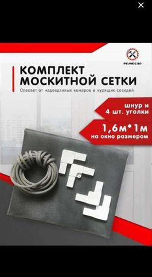 Ремкомплект для москитной сетки
