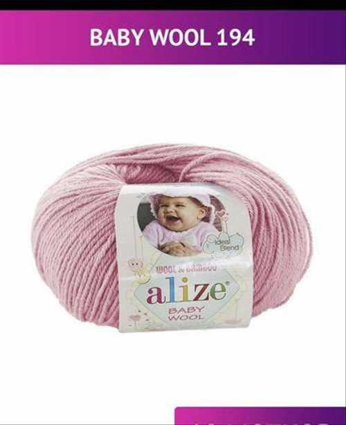 Пряжа Alize baby wool 194