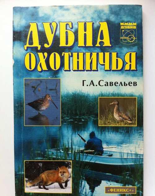 Книги по охоте