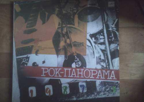 Пластинки-Сборники Панорама+ Рок-Панорама (4 шт)