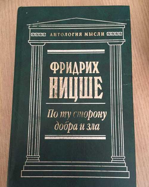 Сборник сочинений Ф. Ницше